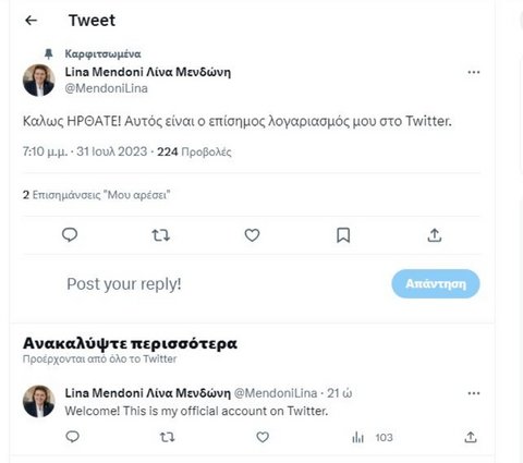 Έφτιαξαν ψεύτικο προφίλ της Λίνας Μενδώνη στο Twitter, επιλήφθηκε το ηλεκτρονικό έγκλημα -Η ...